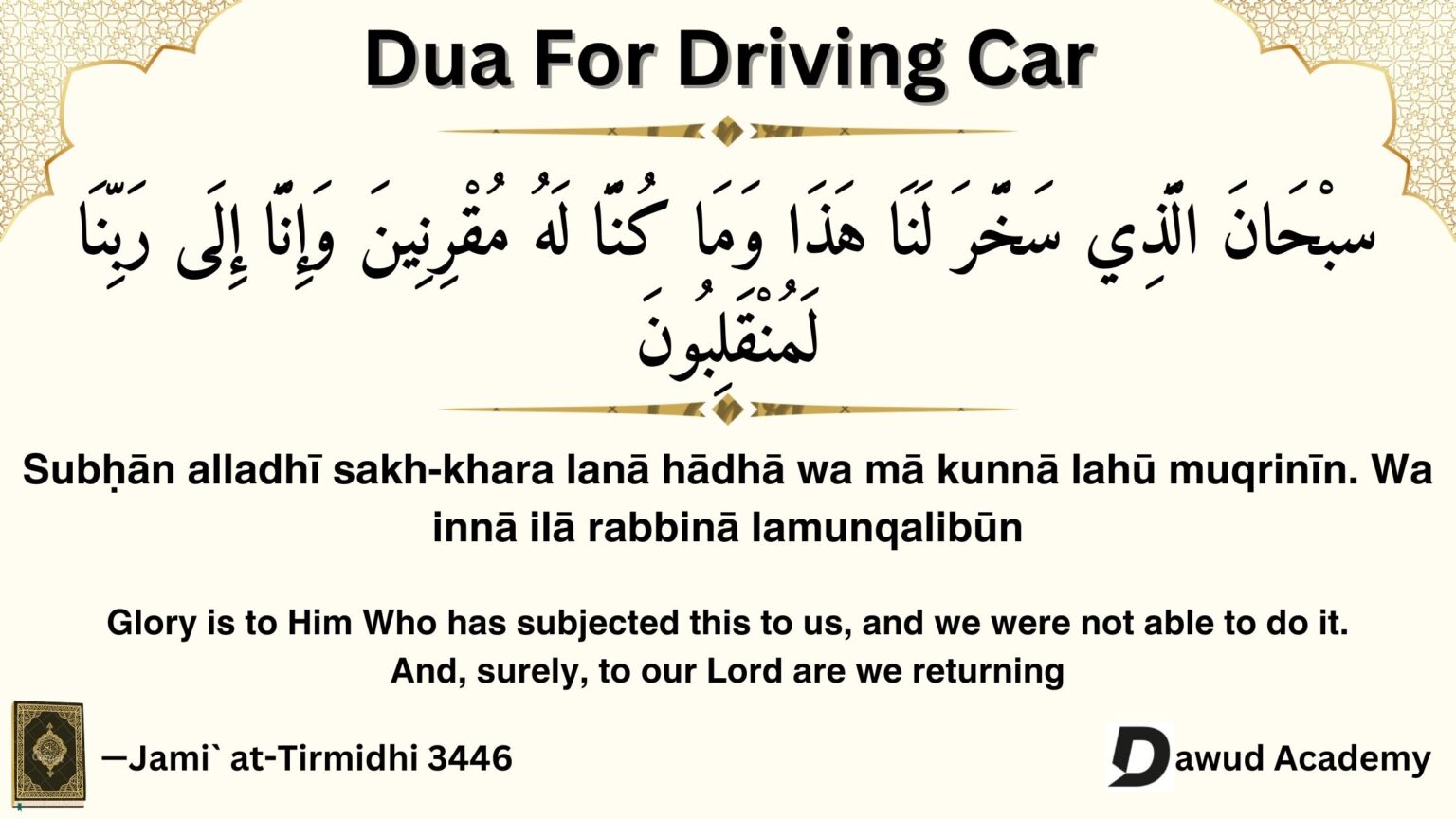 Dua For Driving| Best Dua To Recite Before Drivng A Car