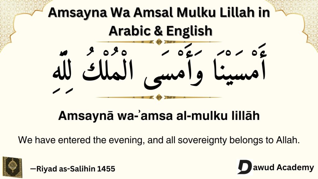 Amsayna Wa Amsal Mulku Lillah Meaning In Arabic And English