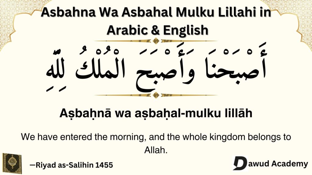 Asbahna Wa Asbahal Mulku Lillahi In Arabic And English