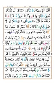 Surah Mulk PDF In Arabic With English Transliteration, Translation