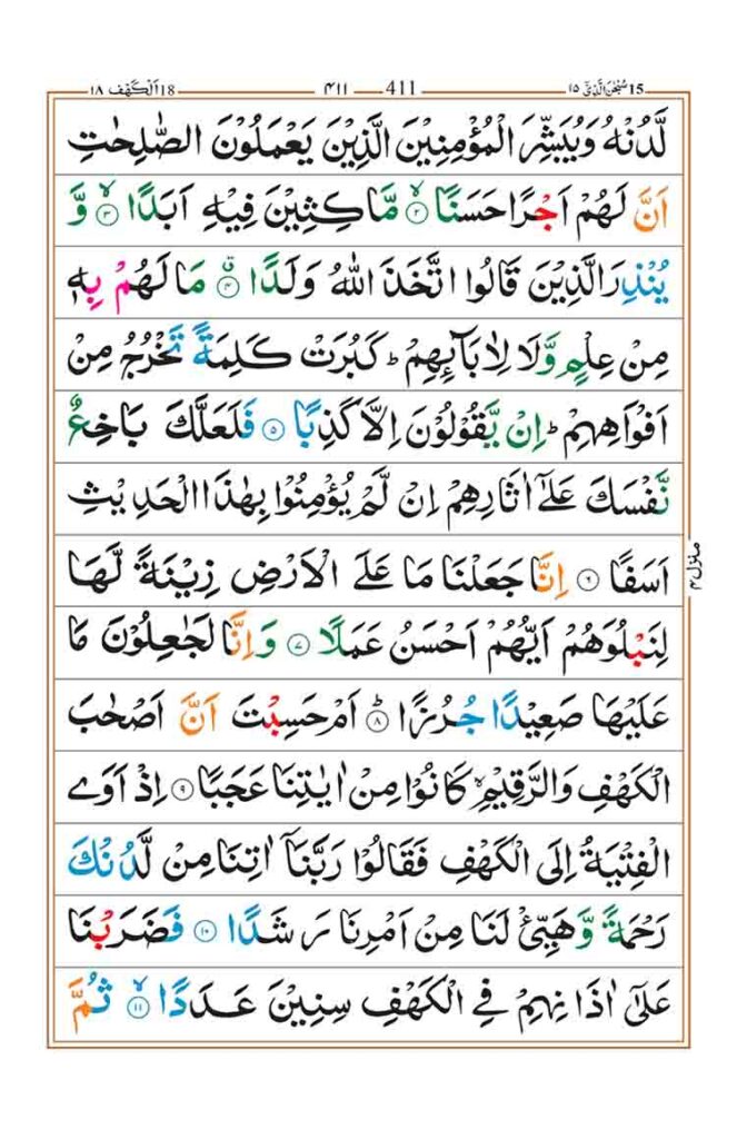 Read Surah Kahf Online With PDF In Arabic And English