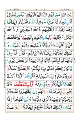 Read Surah Kahf Online With PDF In Arabic And English
