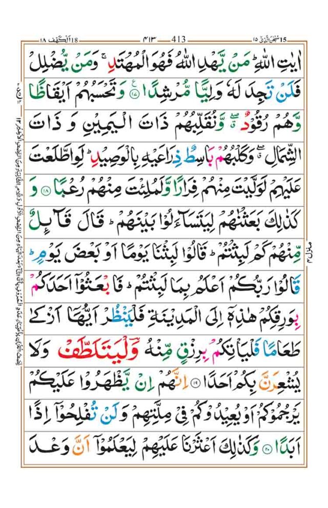 Read Surah Kahf Online With PDF In Arabic And English