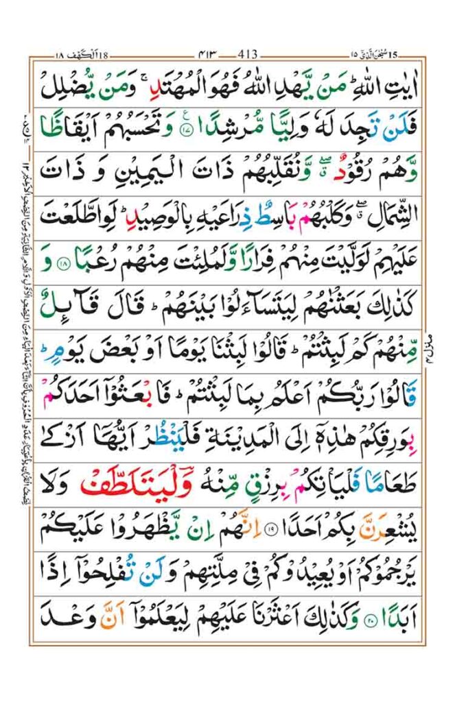 Read Surah Kahf Online With PDF In Arabic And English