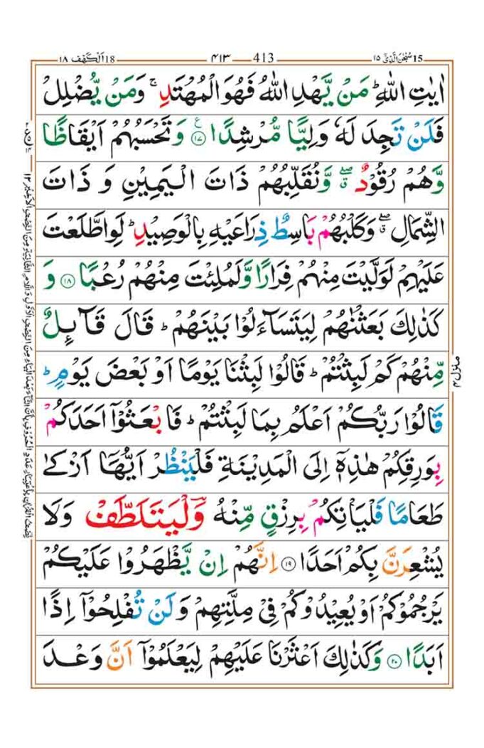 Read Surah Kahf Online With PDF In Arabic And English