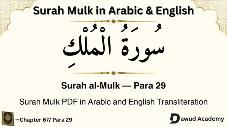 Surah Mulk PDF In Arabic With English Transliteration, Translation