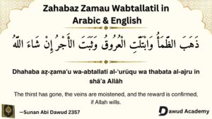 Zahabaz Zamau Wabtallatil Meaning In Arabic And English