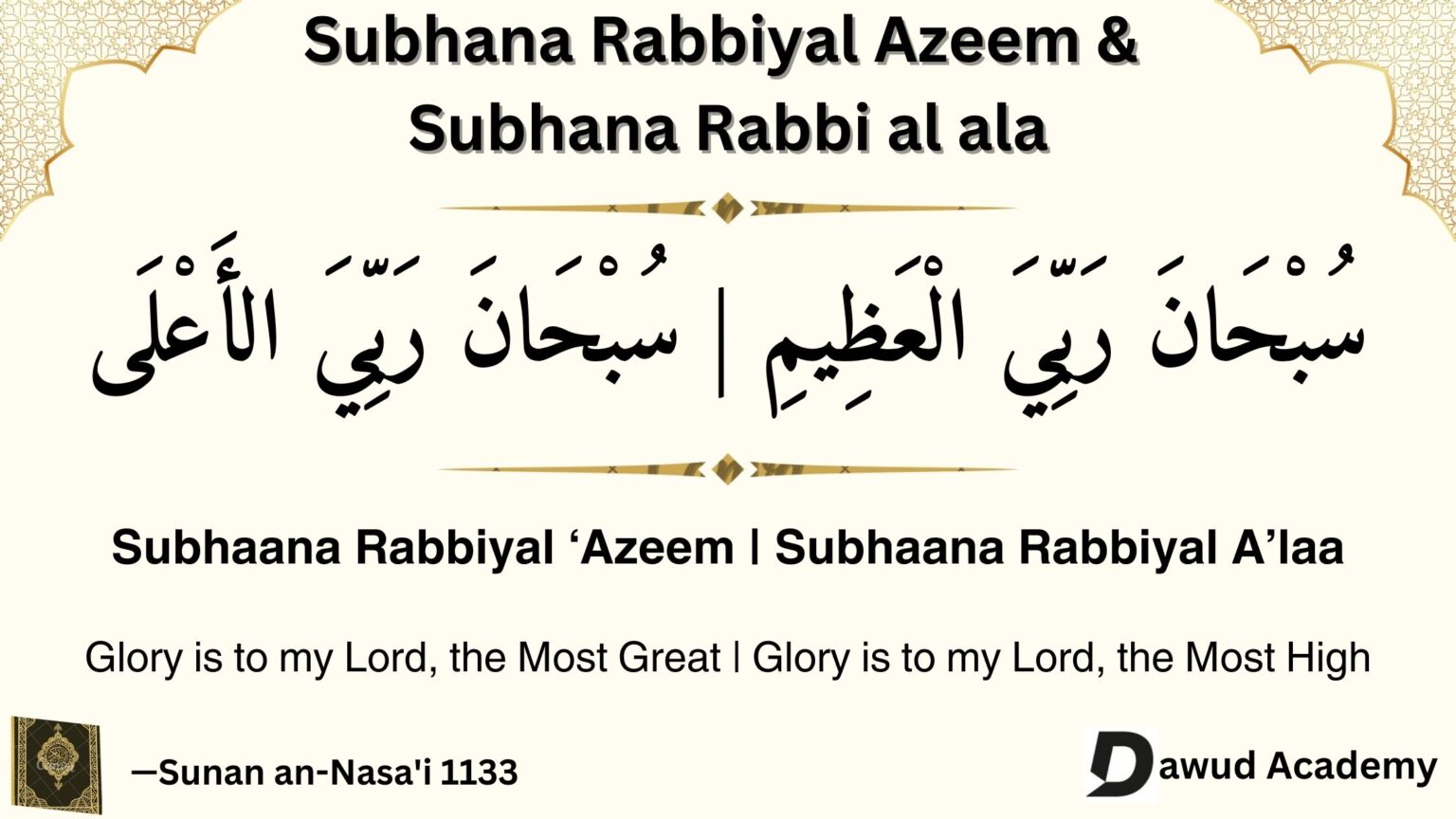 Subhana Rabbiyal Azeem And Subhana Rabbi Al Ala Meaning And Benefits In ...